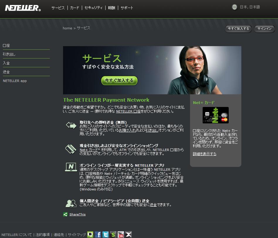 NETELLER （ネッテラー）: 秘密口座